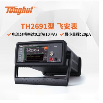 同惠(Tonghui)TH2690A/TH2691A系列飞安表/皮安表/静电计/高阻计