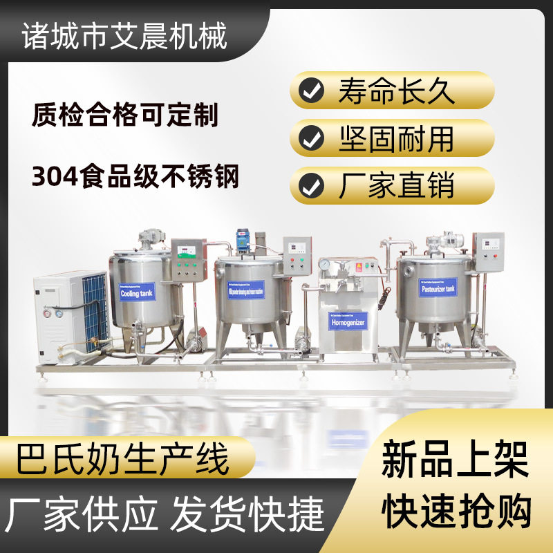 乳品机械巴氏奶线 立式整套巴氏奶生产线 昊尔全自动小型奶线设备
