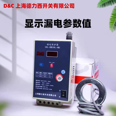作DB保L5型漏电保护器-DBL-YGV8电流可调漏电保护器剩余电流动护