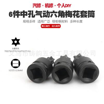 动中孔手六角梅UNE批嘴套筒扳工具中空风动气六角批头花批咀花形