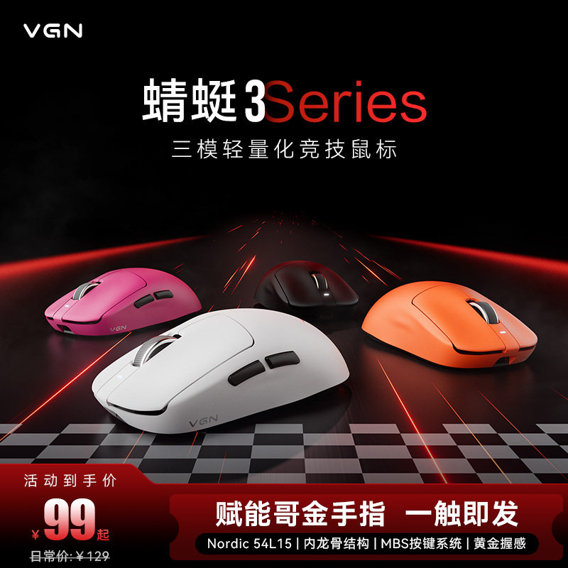 VGN蜻蜓F3 大师版无线三模长续航电竞游戏鼠标有线笔记本电脑通用