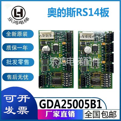 奥的斯电梯配件GDA25005B1 GCA25005B1进口RS14 原装出售包邮质保