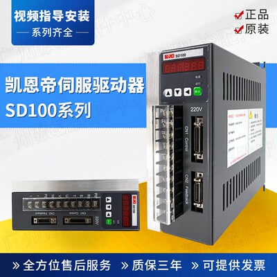 原装北京凯恩帝KND数控伺服驱动器SD100/200-20/300-30包邮正品