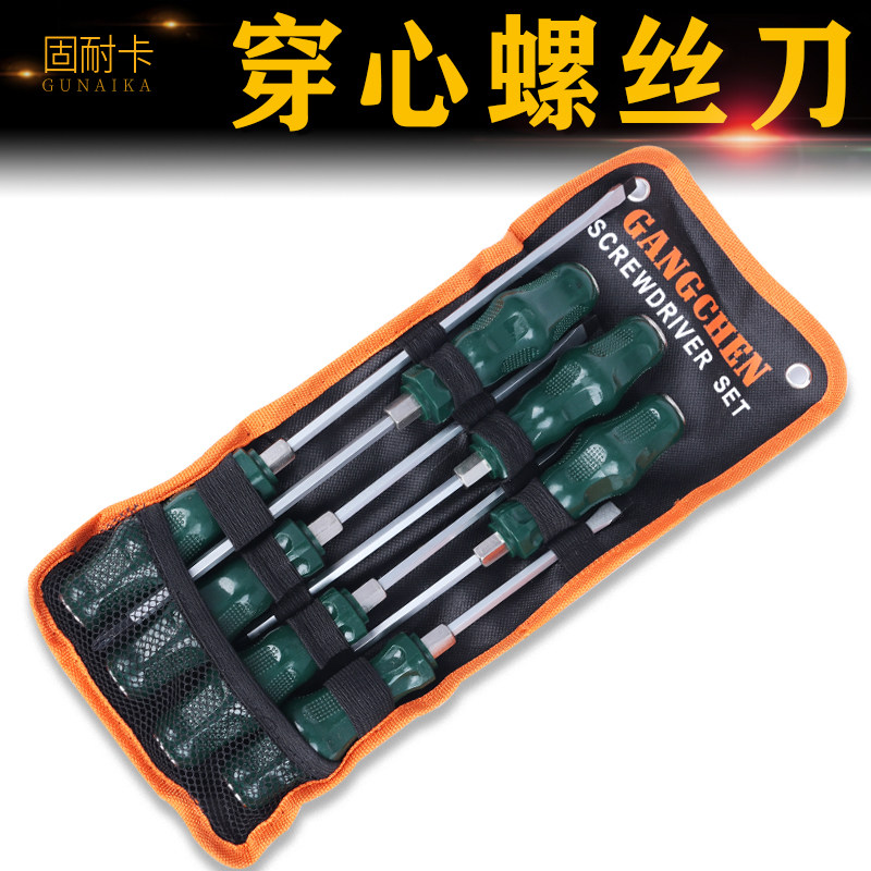 穿心螺丝刀套装 十字一字螺丝刀组套 螺丝批套装 起子 带工具包