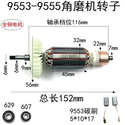 配牧M田9553HN/9555HN角磨机转子手磨机全铜线圈定子齿轮维修配件