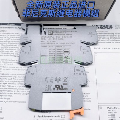 全新原装菲尼克斯PLC-RSC-24DC/21 NO2961105底座2966016 2966171