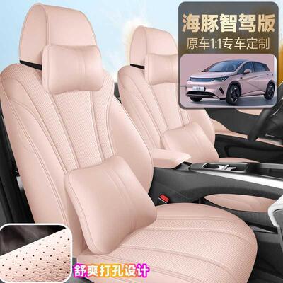 202车专5款比亚包迪海豚座椅套全四季用座套25835款智驾版海豚汽