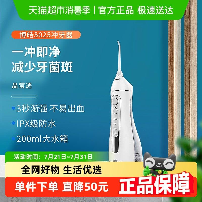 博皓冲牙机可携式家用水牙线洗牙器洁牙防牙结石口腔清洁牙缝正畸
