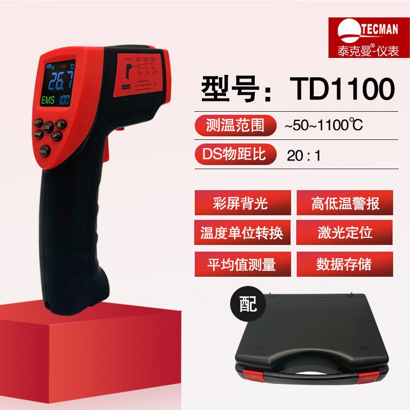 泰克曼 手持工业测温枪TD1100 红外测温仪1100度测温仪冶金锻造