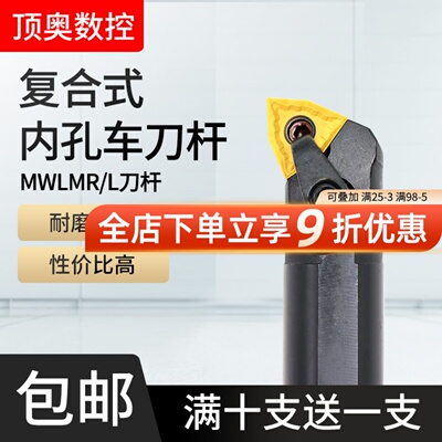 内孔车刀杆95度S16Q/S20R-MWLNR08/S25S-MWLNR08/S32T-MWLNR08