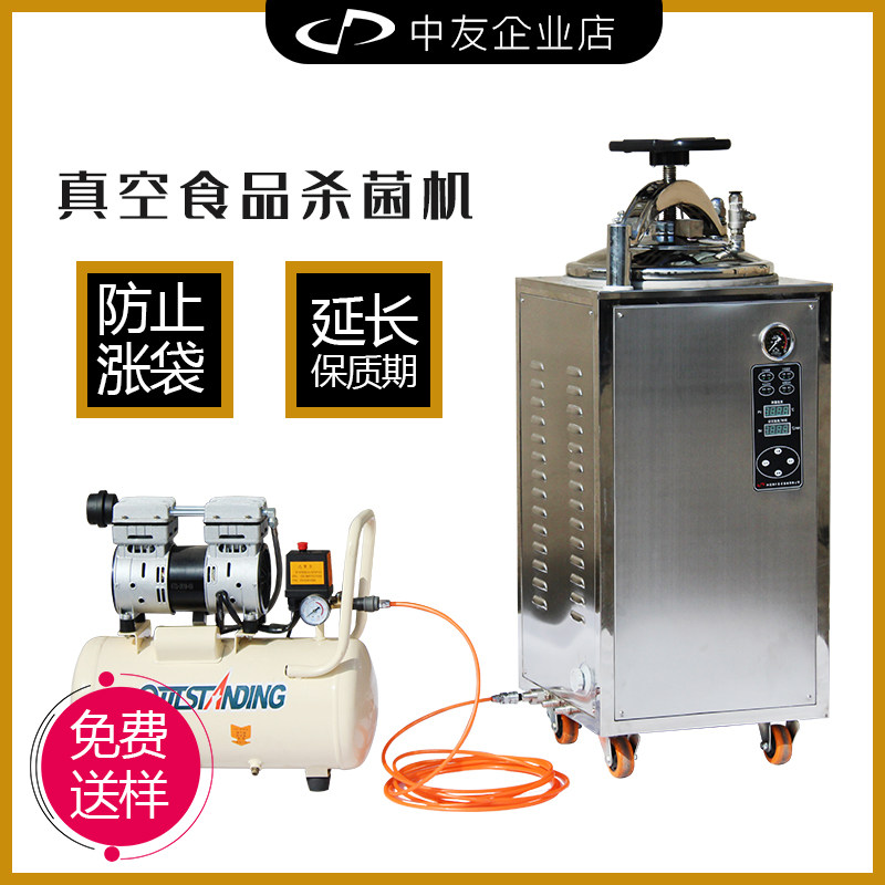 自动真空食品高温杀菌锅小型反压灭菌锅熟食灌装消毒设备机器