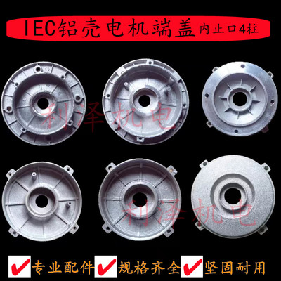 铝壳电机端盖IEC系列B3.B14.B5法兰盖内止口铝盖铝制电机盖铝端盖