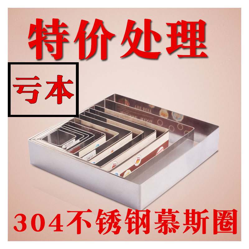 正方形慕斯模具8 10 12 14寸不锈钢慕斯圈千层整形切模蛋糕模