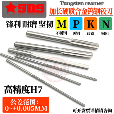 加长合金钨钢铰刀H7高精度3.46 3.47 3.48 3.49 3.5*100/150/200L