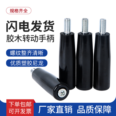 胶木转动手柄螺丝机床手轮塑胶把手穿心穿杆电木手摇柄M6M8M10M12