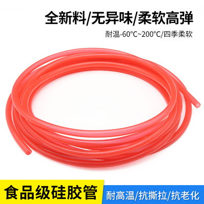 食品级硅胶管无异味吸管家用水管透明红软胶管3/4/5/6/10mm