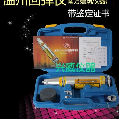 温州南方建筑仪器厂  JZC-H 混凝土回弹仪 砼回弹仪 检测抗压强度