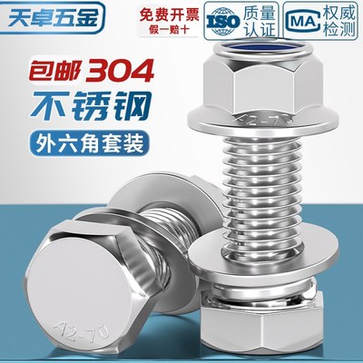304不锈钢外六角组合尼龙法兰防松螺丝螺母套装锁紧螺栓M3M4-M16