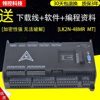 领控FX2N国产PLC工控板LK2N-14 20 32 48MRMT带10AD6DA温度控制器