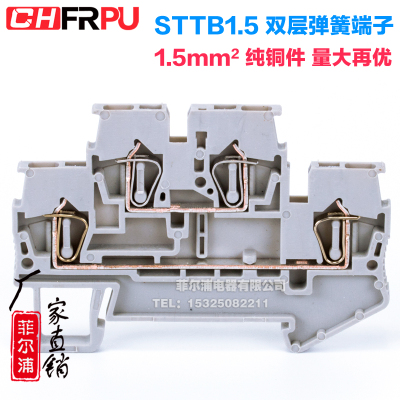 菲尔浦弹簧双层导轨式STTB1.5接线端子排 ST1.5mm 二层铜件端子排