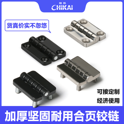 CL209不锈钢铰链配电箱主机壳机柜五金工业设备铰链平开门铰链CL2