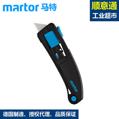 德国马特MARTOR 10139910自动回弹安全刀开箱刀工厂办公室美工刀
