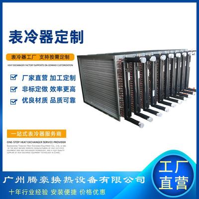 不锈钢套片换热器恒温恒湿防腐蚀高效冷却器表冷器