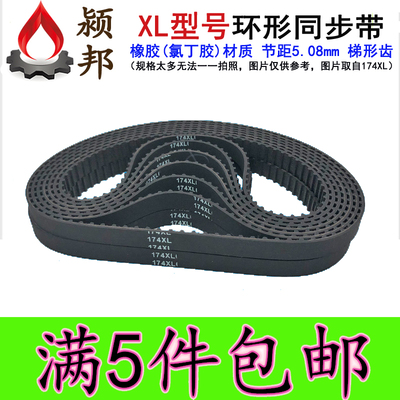 橡胶同步皮带 XL262/264/266/268/270/274/276/278/280 带宽10mm