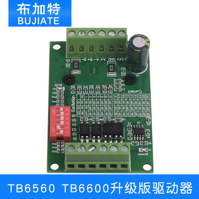 TB6560 TB6600升级版3A 32细分 42/57步进电机驱动器 电机驱动板
