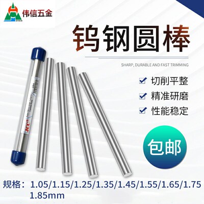 钨钢圆棒合金棒2.79 2.8 2.81 2.82 2.83 2.84 2.85 2.86 2.87