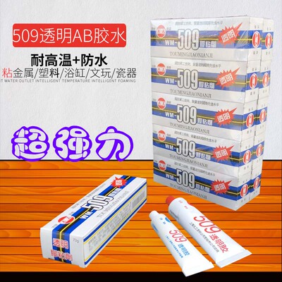 强力509透明ab胶水 万能胶修补粘陶瓷茶壶塑料瓷器玉石耐高温防水