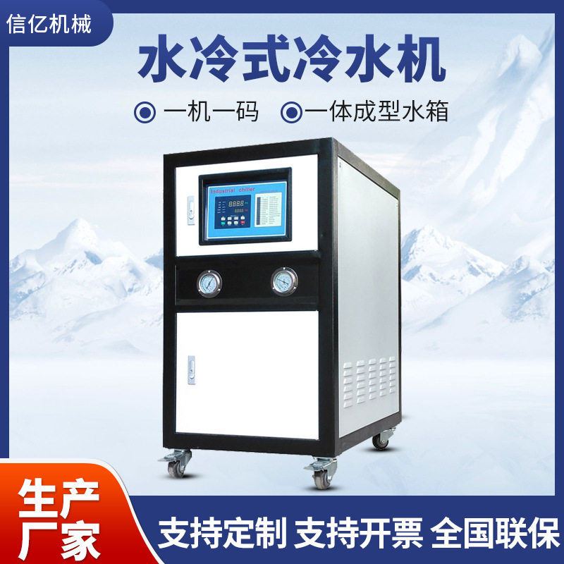 水冷式冷水机制冷设备 小型一体式工业冷水机 循环降温冷却冰水机