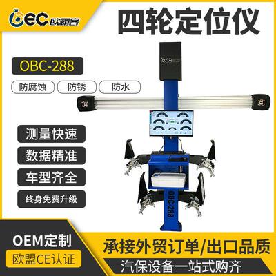 OBC-288無線四輪定位儀出口外贸四輪定位儀汽车轮胎机械