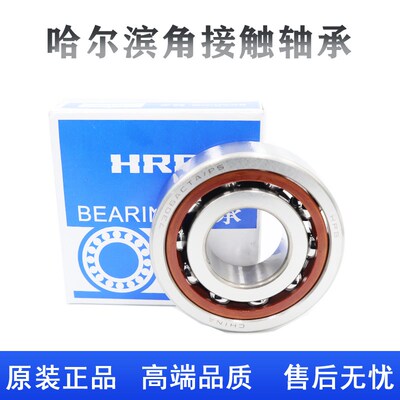 哈尔滨轴承7008 7009 7010 7011 7012 7013 7014 7015 AC C P5