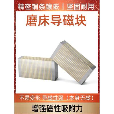 磨床导磁块细目过V型器