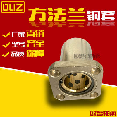 直线轴承带方形法兰石墨铜套OFZ31/OFZ32-d6 8 10 12 13 16 20 25