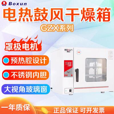 上海博迅GZX-9023/714MB