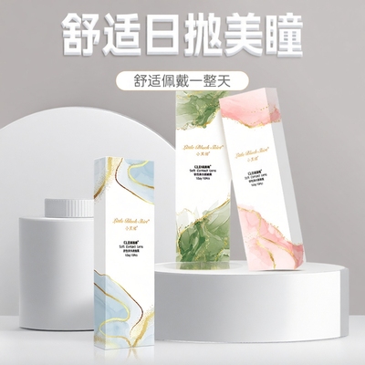 科莱博小黑裙鎏金日抛10片装美瞳正品舒适