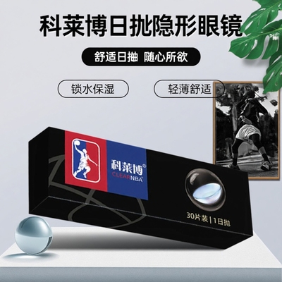 COLEBO科莱博CLEARNBA日抛30P