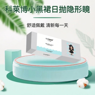 科莱博小黑裙日抛30片装普通片