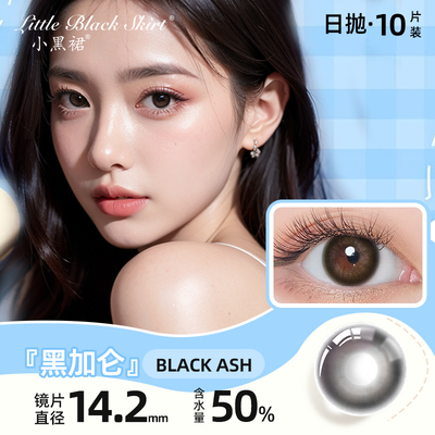 科莱博隐形眼镜软性亲水接触镜小黑裙日抛10P涟漪国风系列美瞳