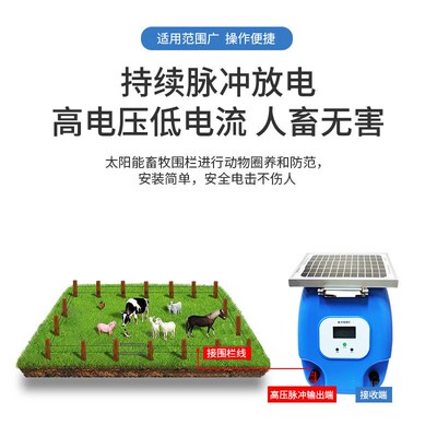 畜牧养殖专用主机全套系统 圈养猪牛电子围栏 太阳能牧场电子围栏
