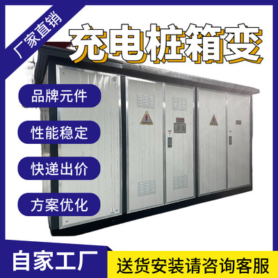 光伏充电桩1000KVA户外景观箱变