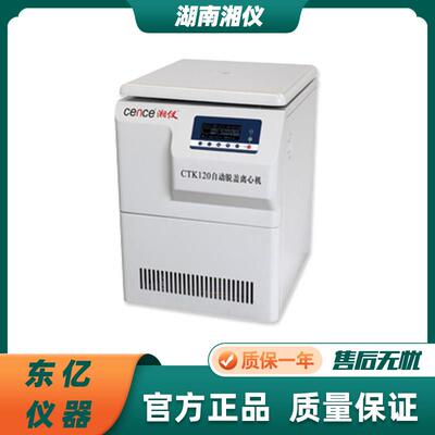 湖南湘仪CTK120台式自动