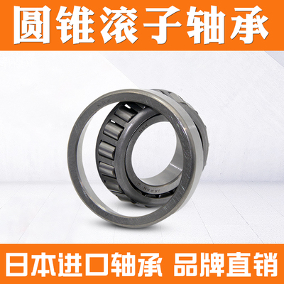 日本进口NSK HR30212 30213 30214 30215 30216J 圆锥滚子轴承