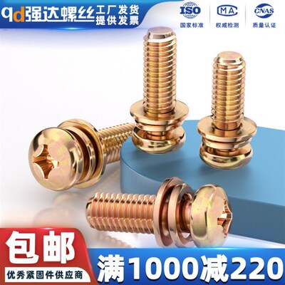 十字盘头镀锌螺丝钉带垫圆头三组合套装螺栓GB9074M2M3M4M5M6