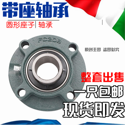 正品外球面轴承UCFC204 205 206 207 208 209 210 211 212