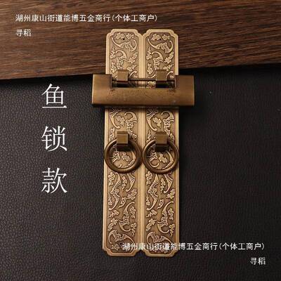 新式搭花门铜拉手老式大门栓挂锁仿古实69904木格门扣古中典铜把