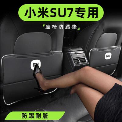 汽s车u7配座椅JLL踢垫后排汽车件装饰用品大全车防门内改装