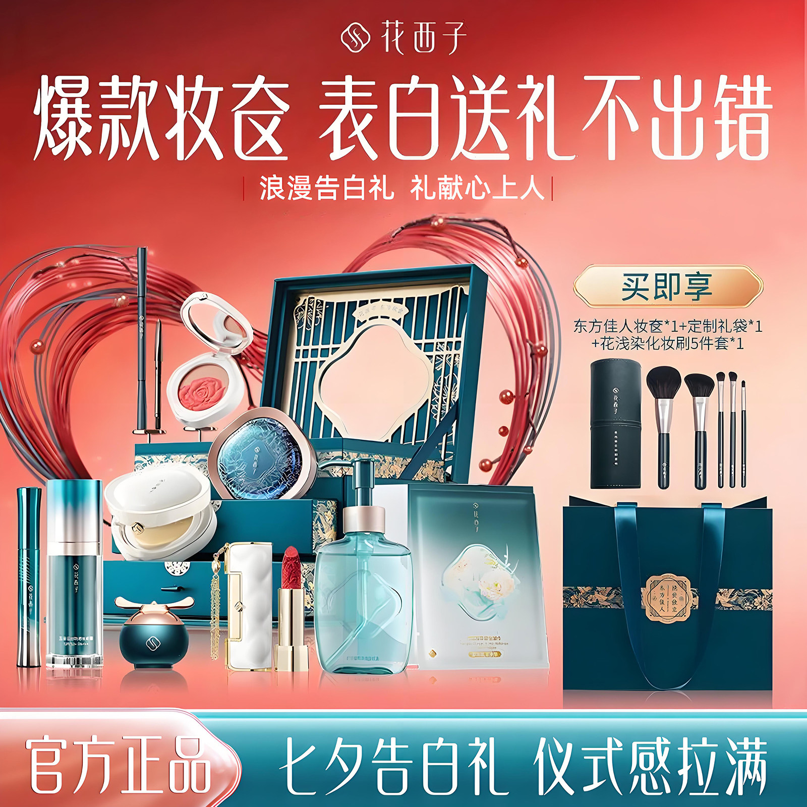 【七夕礼物送女友】花西子东方妆奁彩妆套装化妆品全套组合情人节